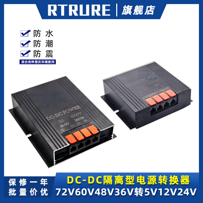 直流DC72V60V48V36V转24V12V5V隔离型电源转换器车载降压稳压模块