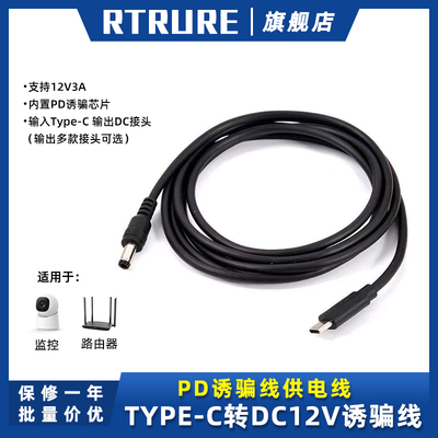 PD诱骗线12VType-C转DC接头1米适用路由器监控天猫精灵转接电源线