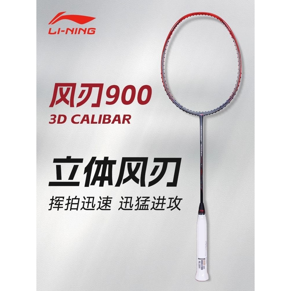 3D CALIBAR 900B AYPM428 风刃900B - 中羽在线