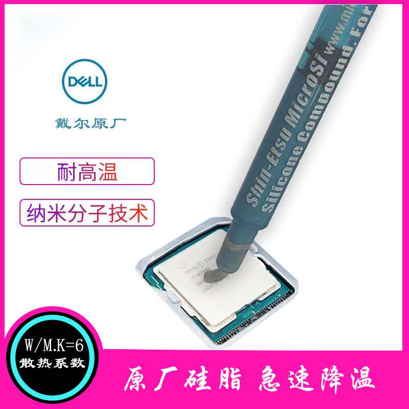 新款笔记本台式机游戏本戴尔专用原厂导热硅脂其他品牌电脑通用_虎窝淘