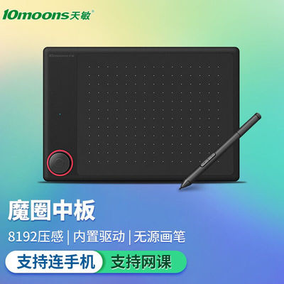 天敏（10moons）G30魔圈数位板手绘板电脑绘图板网课手写板可连接