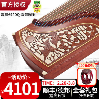 敦煌牌古筝琴694kk专业演奏考级特氏古夷苏木上海民族乐器一厂694