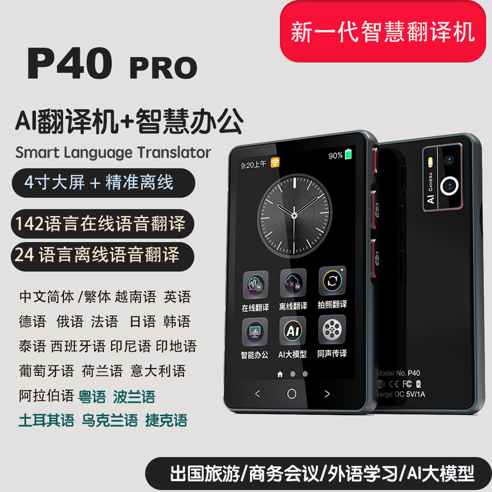 智能AI翻译机波兰语土耳其语粤语离线翻译器同声传译PC端共享翻译