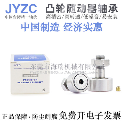 台湾JYZC原装进口凸轮随动器轴承C-CFUH/CUH12-30/12-32/16-35