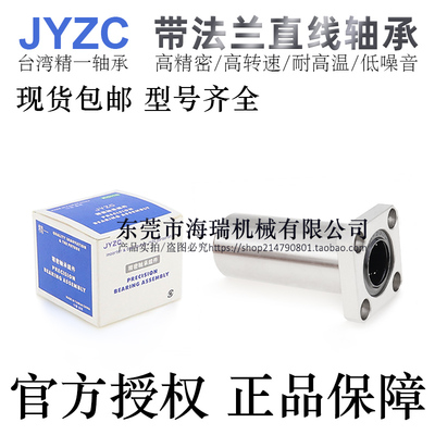 高精密高转速直线轴承JYZC