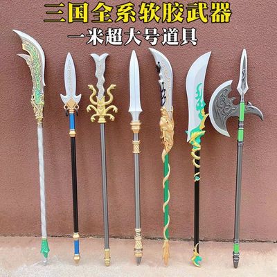 PU软胶三国古代兵器大号1米