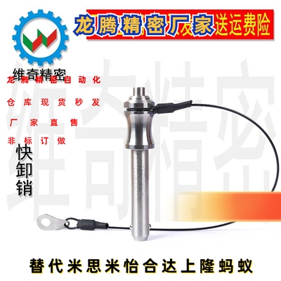 VCN113 维奇精密 快卸销 快速插销 球头锁紧销 直径 20 16 12 10