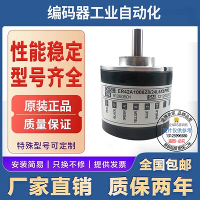 全新ER42A1000Z5/28P6X6PR2意尔创型旋转编码器脉冲1000外径42