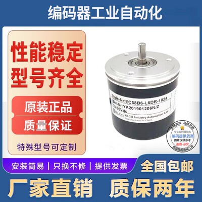 全新热销现货EC58C6-P4HR-5000.5L3400宜科型旋转编码器5000线