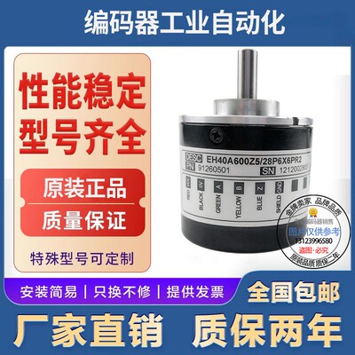 全新现货EH40A360Z5/28C6X6PR2.915意尔创型旋转编码器360线