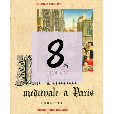 现货巴黎中世纪绘画（2卷）