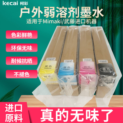 盒装户外弱溶剂墨水油性日本