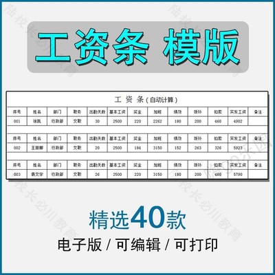 工资条excel电子版自动职工员工薪资发放表单明细表格模板可打印