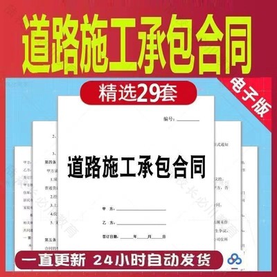 公路道路施工合同范本模板城镇乡村高速公路修路工程劳务承包协议