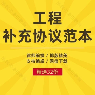 工程补充协议范本建筑建设项目施工劳务合同附增加补充协议书模板