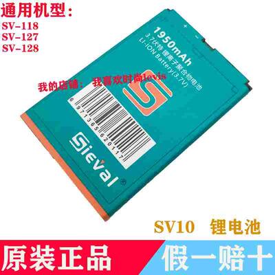 Sieval西法电子3.7伏特锂离子聚合物电池SV10电池SV-118 SV-128用