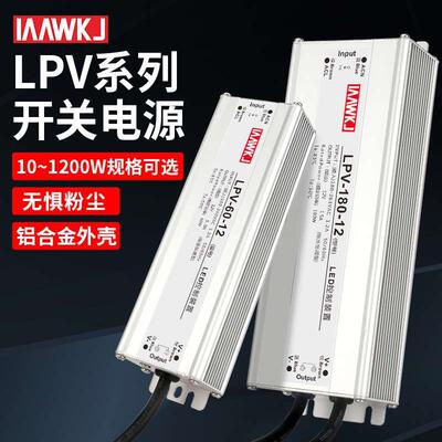明伟户外防水开关电源LPV-60-12V防尘防雨IP67带灯220转24V 150W