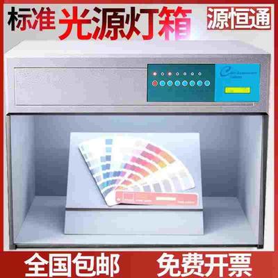 4/5/6国际标准光源对色箱对色展台比色看色箱印刷纺织D65光源灯箱