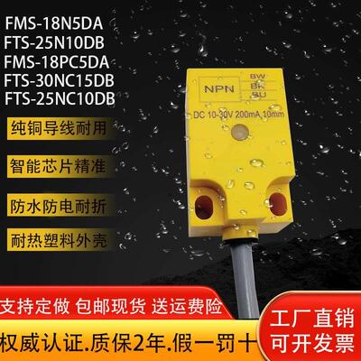 方形接近开关FMS-18N5DA/FTS-25N10DB/30N//P5DA/15DB防水感应传