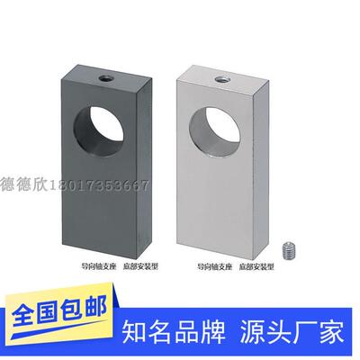 导向轴支座底部安装顶丝固定方型孔支撑GDU01-D20-H30 SHSC20-30