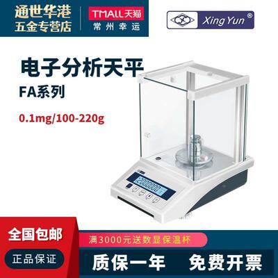 常州幸运FA1004E/FA1204E/FA2004E/FA2204E 电子分析天平 0.1mg秤