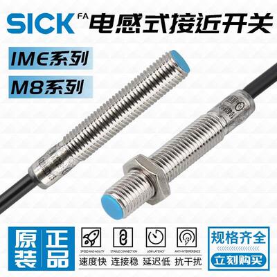 SICK施克FA接近开关IME08-04NNSZT0S/08-04NPSZW2K/02BNSZW2S