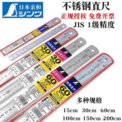 SHINWA亲和企鹅钢直尺高精度JIS测量不锈钢直尺加厚绘图铁尺子1米