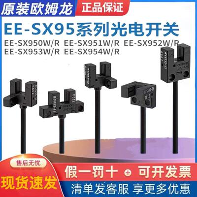 正品欧姆龙EE-SX950/951/952/953/954-R-W U槽型光电开关传感器