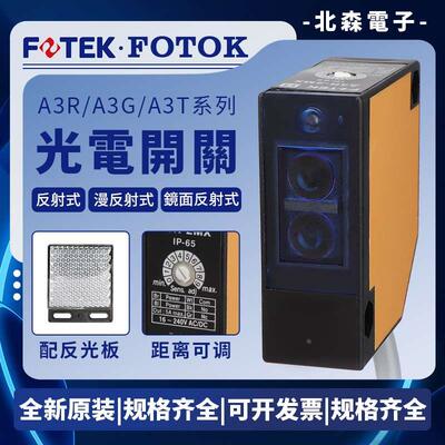 FOTEK阳明光电开关A3R-2MX 3MX A3R-30X A3G-2MR 4MX A3T-10X 20X