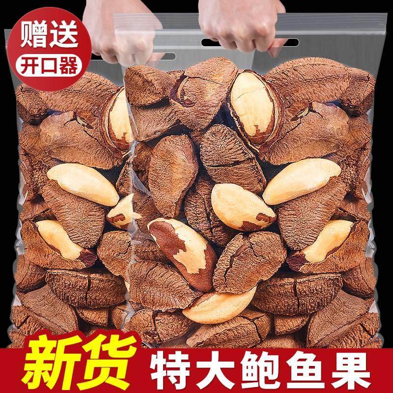 新疆沙漠鲍鱼果盐焗坚果干果正宗特产孕妇包鱼果大巴西果栗子新货