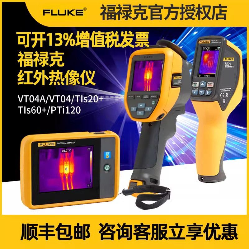 FLUKE福禄克VT06/VT08红外热成像仪TiS60+/TiS20+/PTi120红外测温_虎窝淘
