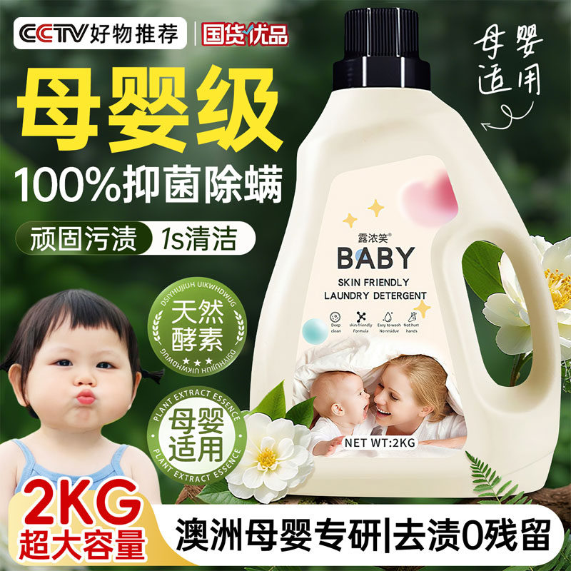 婴儿洗衣液新生幼童宝宝专用抑菌除螨儿童内衣内裤家用酵素洗涤剂