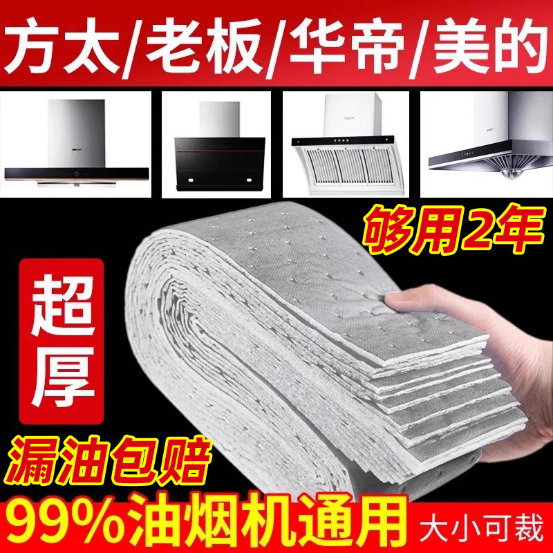 方太抽油烟机吸油棉条厨房家用防油贴纸通用吸油纸油槽专用过滤网
