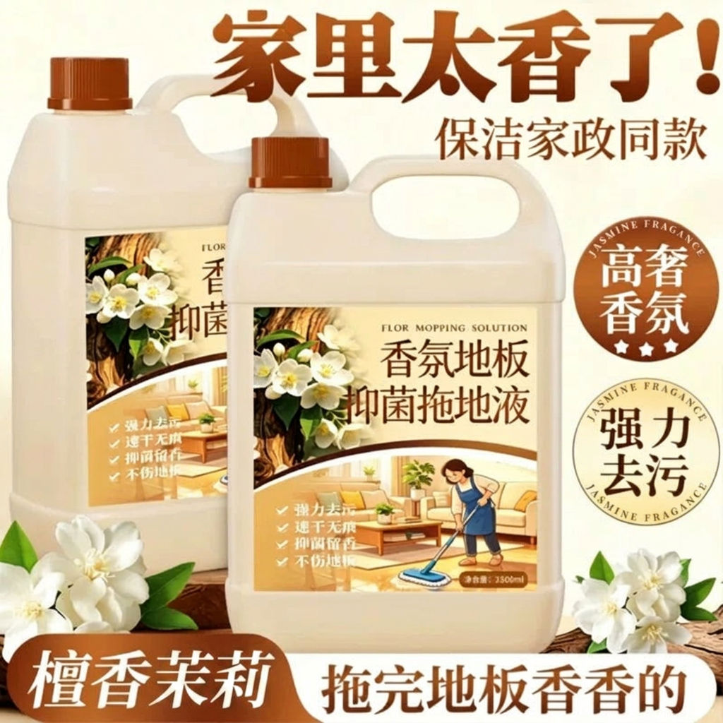 地板清洁剂抑菌木地板瓷砖大理石强去污清洁剂香氛地面拖地液大桶