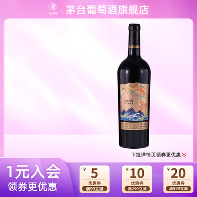 茅台葡萄酒山海凤凰干红葡萄酒（金凤）750ml*1瓶高端送礼宴请