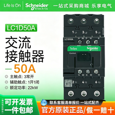 施耐德接触器LC1D50AM7C官方正品