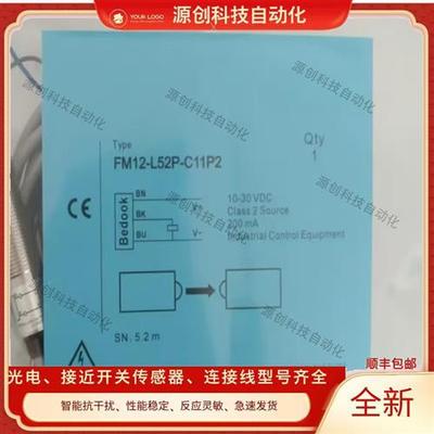 比杜克对射光电开关FM12-L52P/L52N-C11P2/C21S12/P11P2/P21S12
