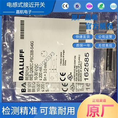 BALLUFF巴鲁夫电感式标准传感器 BES01U4  BES Q08ZC-PSC30B-S49G