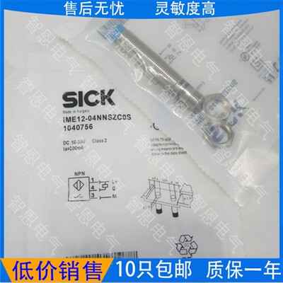 全新施克电感式感应接近开关IME12-02BNSZC0S传感器 质量保证