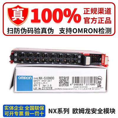 正品安全模块NX-SID800 SIH400 SL3300 3500 SOD400 SOH200