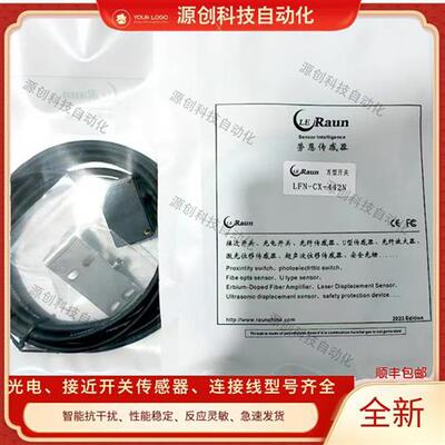 劳恩光电开关LFN-CX442N LFD61-R10 R30N CX441N LQD61-T30传感器