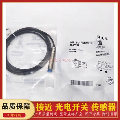 接近开关IME12-04NNSZW2S 04BNSZW2S 04NPSZW2S 04NNOZW2S传感器