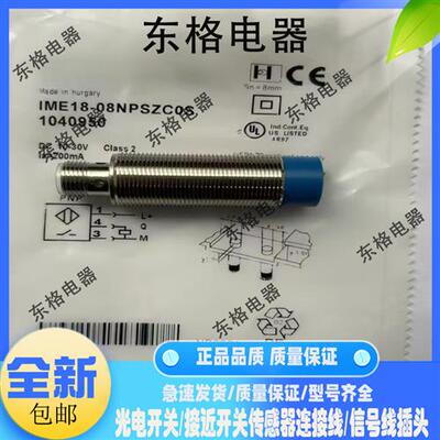 全新接近开关IME12-04BPSZC0K-BNSZW2S IME18-08NPSZC0S质保一年