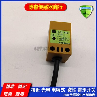 全新方形接近开关传感器HL-S17/S18-N4TO/TC/NO/NC/PO/PC质保一年