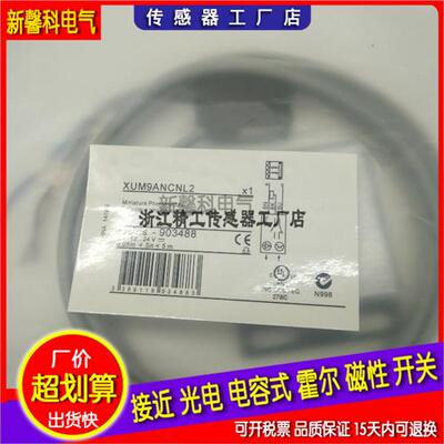 光电开关 XUM9APCNL2 XUM9ANCNL2 XUM5ANCNL2 XUM5APCNL2 传感器