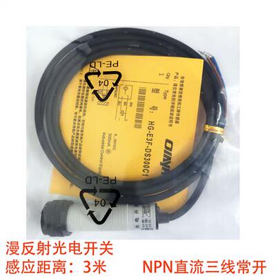 漫反射光电开NPN直流三线常开E3F-DS300C1感应距离3米E3F-DS300C4