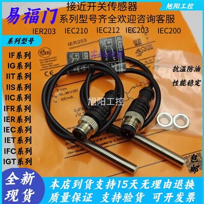 全新易福门接近开关 IER203 IER200 IER201 IER202 IER204 IER206