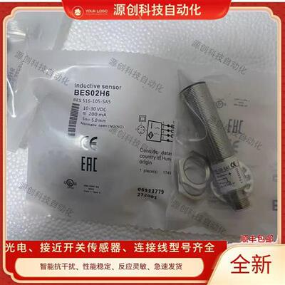 全新巴鲁夫接近开关BES 516-105-SA5 BES02H6 M18PNP齐平型传感器