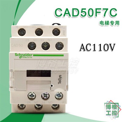 电梯配件原装施耐德交流接触器电梯专用CAD50F7C AC110V 五组常开
