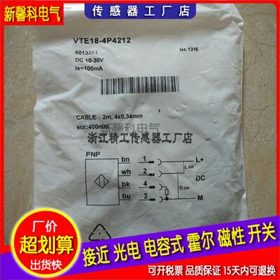 光电开关 VTE18-4P4240/4P2240S01/4P8212/4P4212/4N8112 传感器